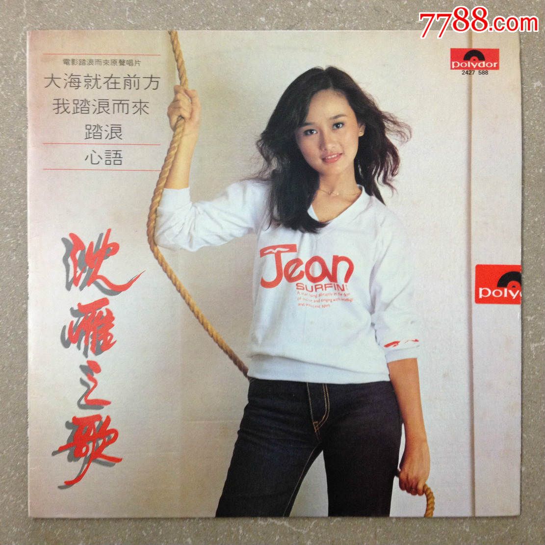 沈雁之歌踏浪《踏浪而来》12寸黑胶唱片LP-价格:100元-se31252833-华语唱片/胶片-零售-7788收藏__收藏热线