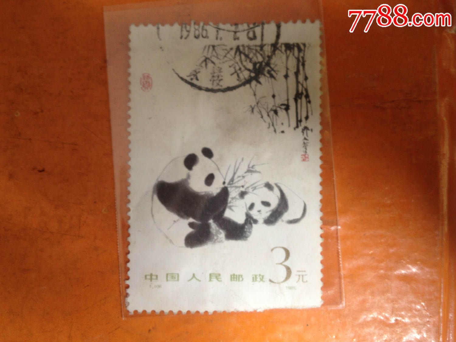 1985-T106熊猫小型张_新中国邮票_小雨轩【7788收藏__收藏热线】