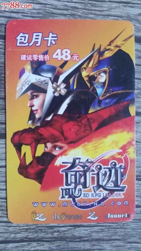 奇迹_上网卡_卡币之家【7788收藏】