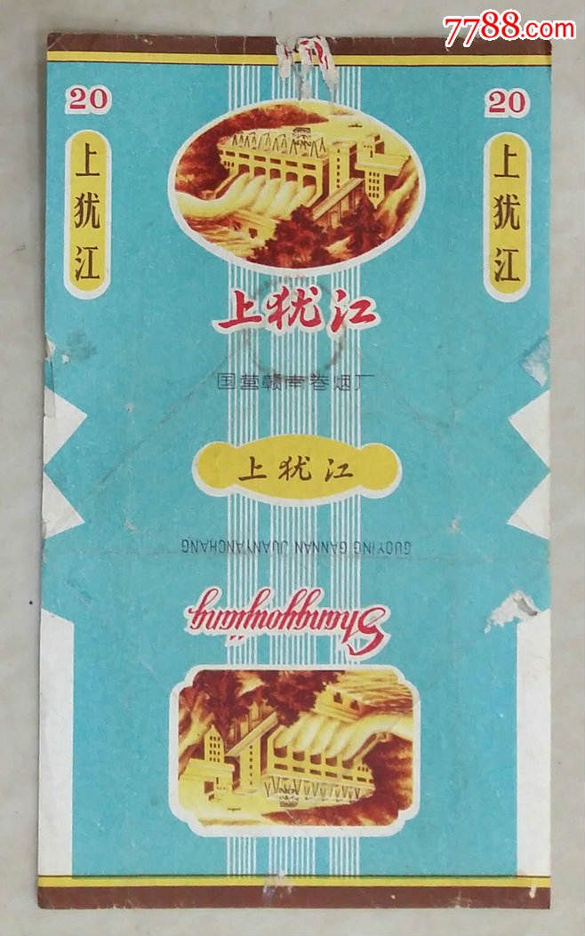 上犹江_烟标/烟盒_往事春秋【7788收藏__收藏热线】