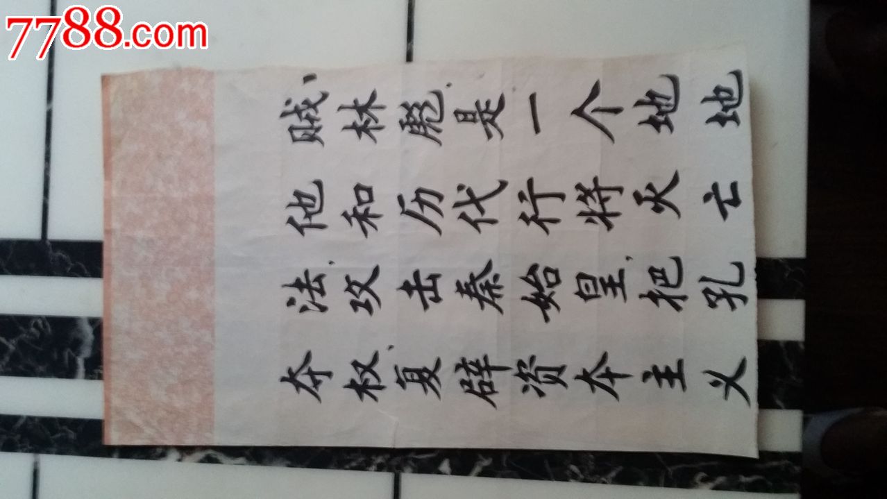 文*书法作品-年画/宣传画-7788收藏