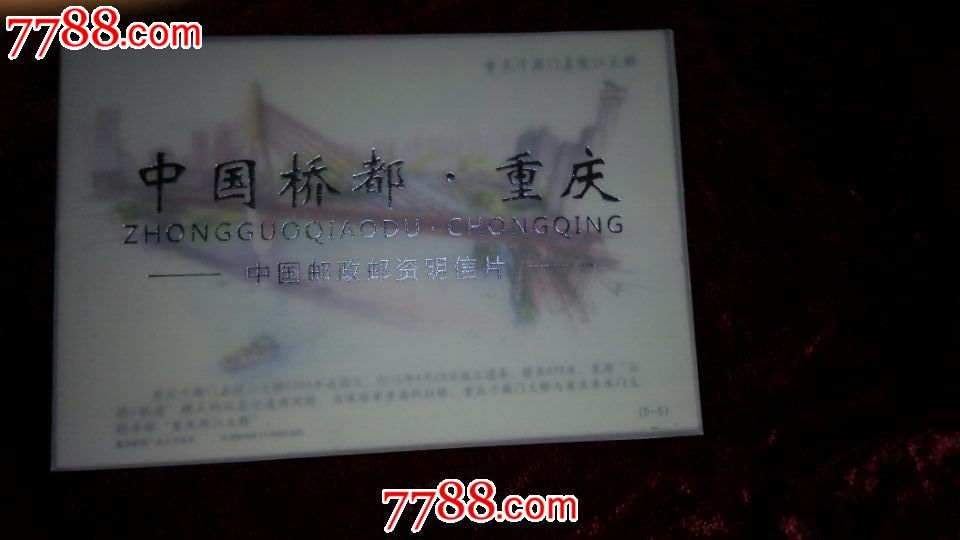 2015年《中国桥都.重庆》首日实寄片一套五枚-明信片/邮资片-7788商城__七七八八商品交易平台(7788.com)