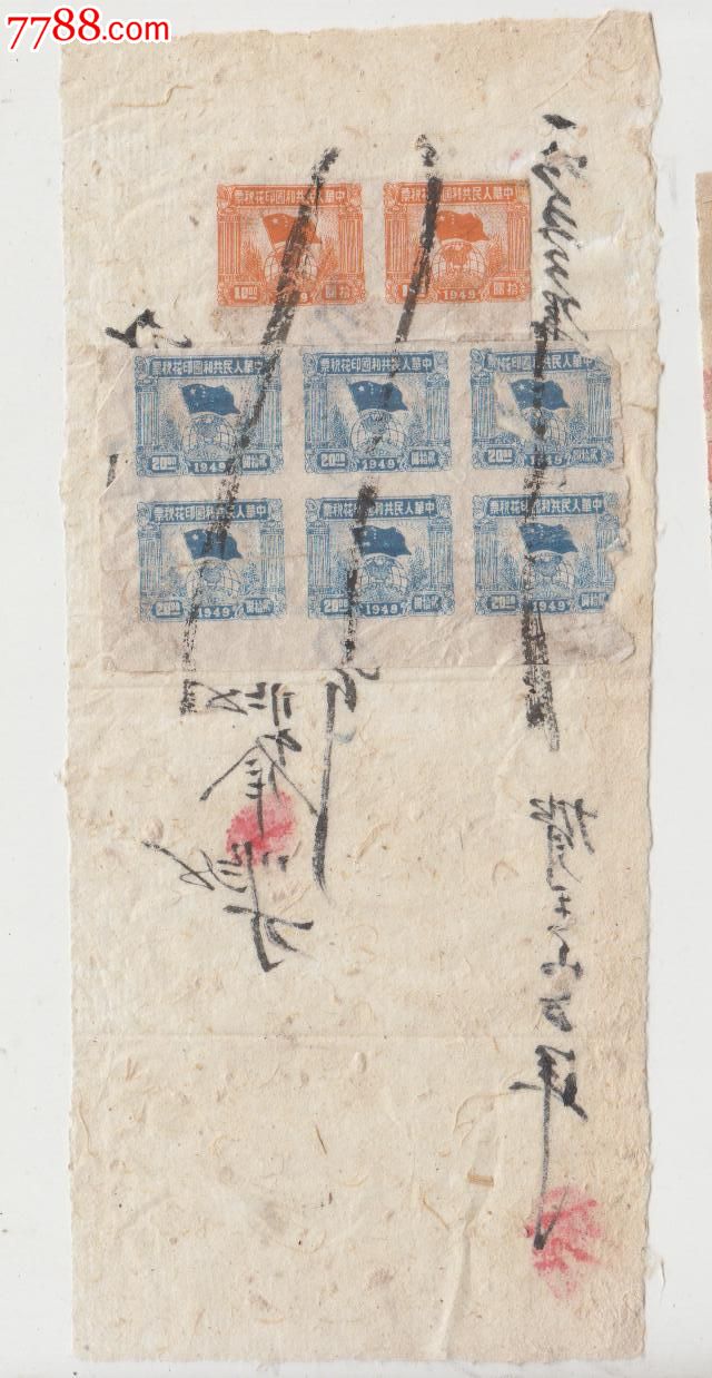 印花税票，_票证税票_文革书社【7788收藏】