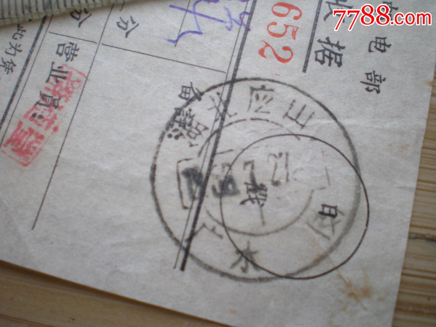 68年湖北.应山.广水〈支〉-价格:3元-se31425465-邮戳-零售-7788收藏__收藏热线