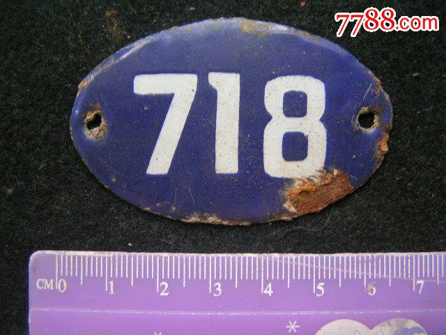 民国宾馆门牌【718】-价格:200元-se31480935-门牌/提示牌-零售-7788收藏__收藏热线