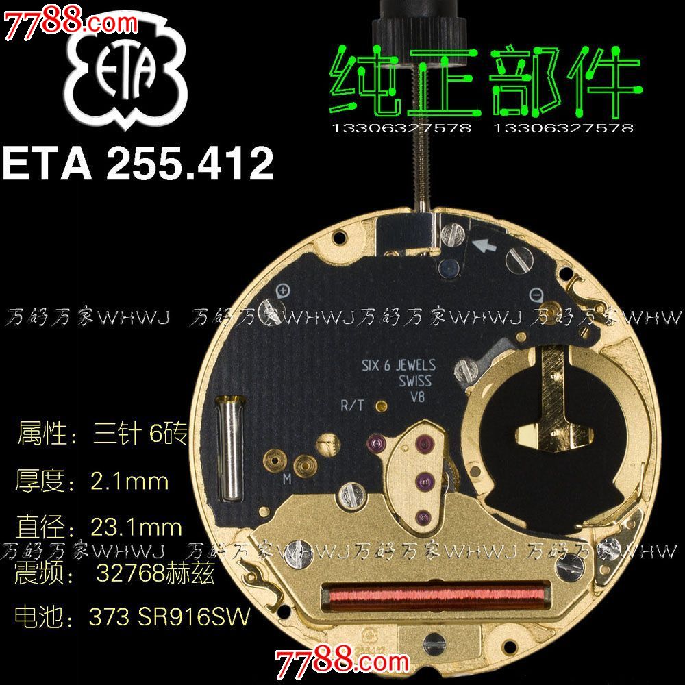 ETA255.412机芯.瑞士ETA机芯.ETA石英机芯.全新原装！_钟表机芯_万好万家钟表配件店【7788收藏__收藏热线】