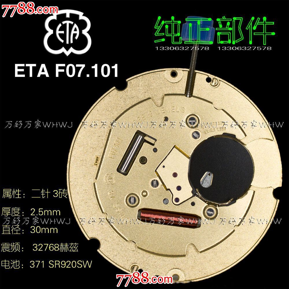 ETAf07.101机芯.无日历.瑞士ETA机芯.ETA石英机芯-价格:60元-se31541934-钟表机芯-零售-7788收藏__收藏热线