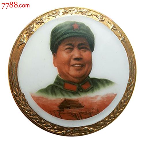 毛主席在天安门_像章徽章_文革印象【7788收藏__收藏热线】