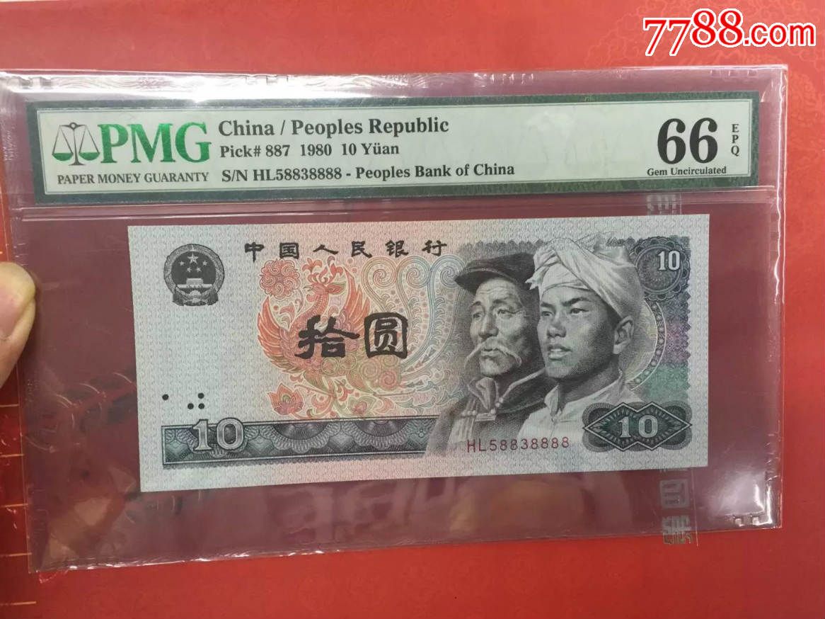 8010狮子号8888。不带47，PMG.66分-价格:850元-se31916035-人民币-零售-7788收藏__收藏热线