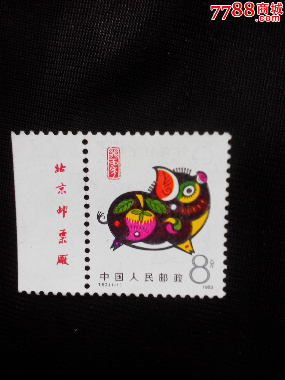 T80一轮猪带铭单枚_“T”字邮票_信鸽集藏【7788商城】
