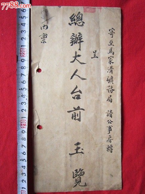 洪宪实寄封_信封_故纸寒香【7788收藏__收藏热线】