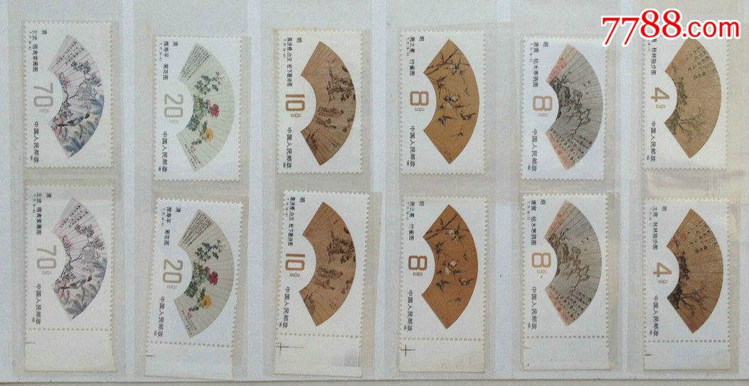 T77(二套)——明清扇面，1982年邮票_“T”字邮票_松风阁艺术空间【7788收藏__收藏热线】