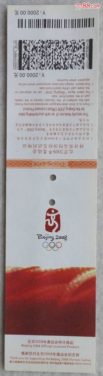 2008年奥运特许标识-价格:20元-se32986637-商品说明书-零售-7788收藏__收藏热线