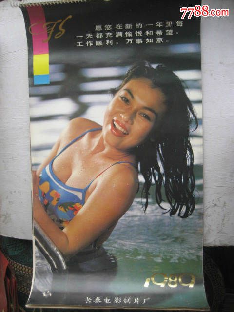 影星(1989年.13张全)长春电影制片厂-价格:40元-se33288485-挂历/台历-零售-7788收藏__收藏热线