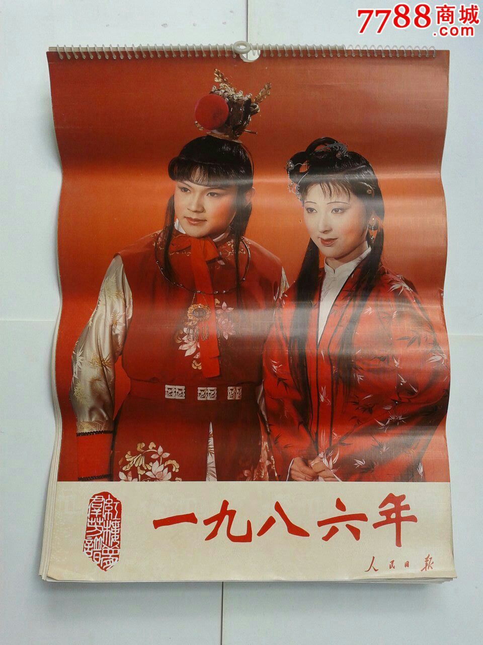 1986年红楼梦群芳谱挂历13张全-价格:230元-se33363142-挂历/台历-零售-7788收藏__收藏热线