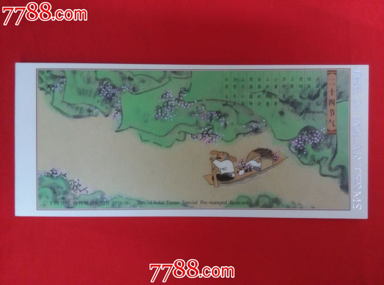 TP26《二十四节气》特种邮资明信片(B)-明信片/邮资片-7788商城