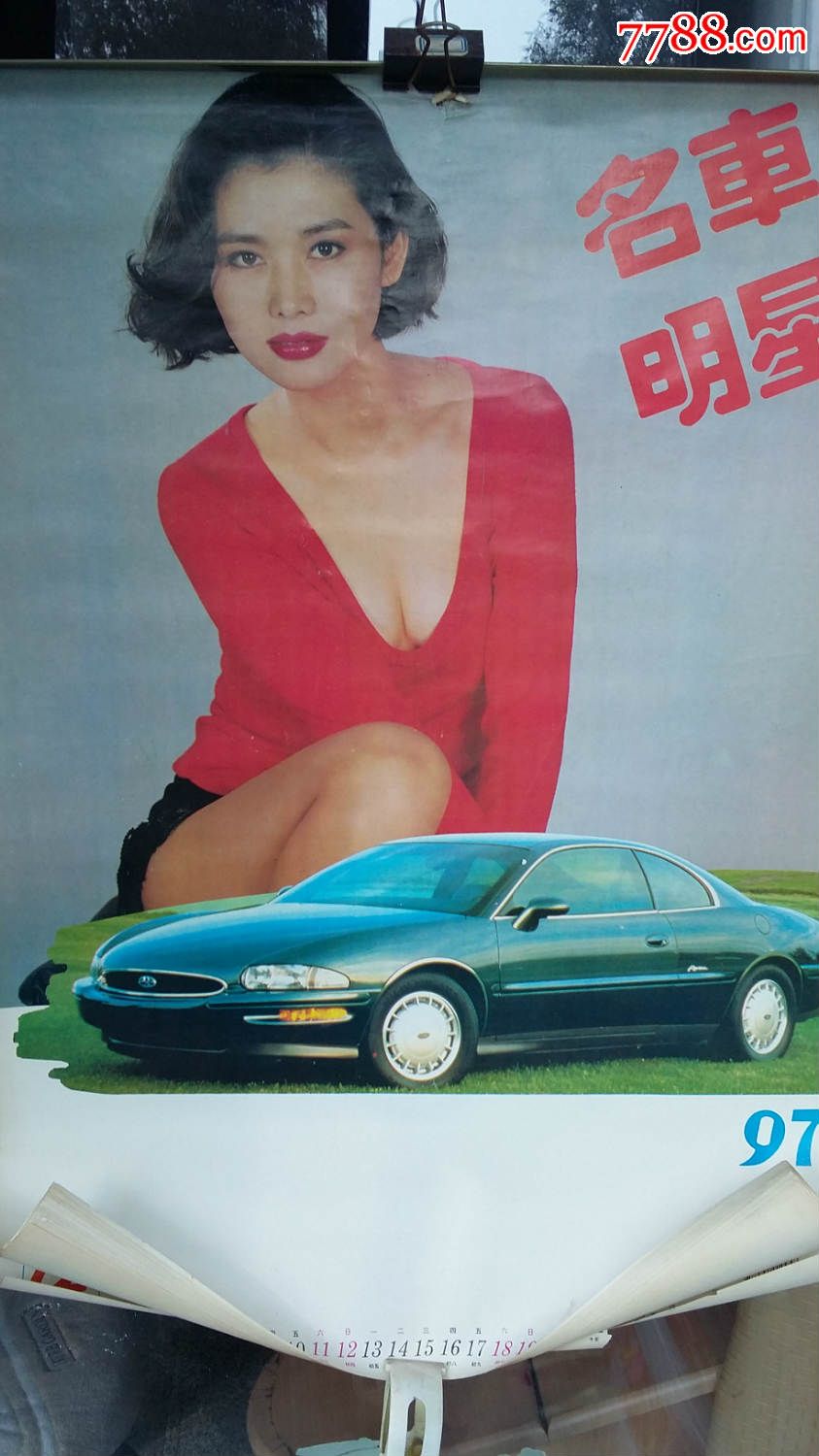 1997年《名车明星》美女明星挂历_其它明星周边_书为媒【7788收藏__收藏热线】