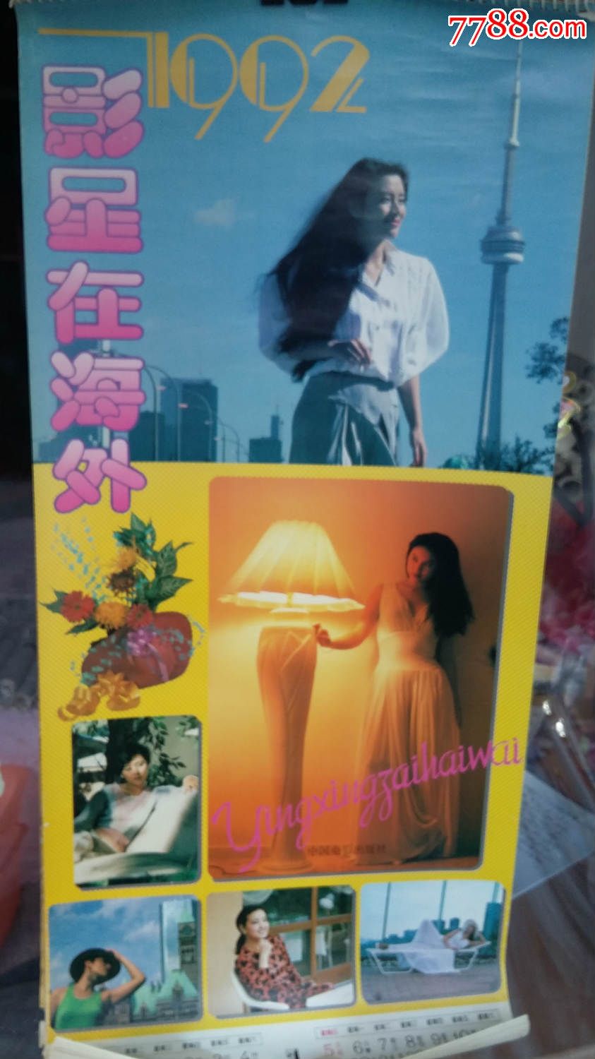 1992年《明星在海外》美女明星挂历-价格:100元-se33640263-其它明星周边-零售-7788收藏__收藏热线