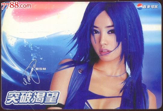 2006年百事可乐蔡依林02_年历卡_青岛毛毛的宝屋【7788收藏__收藏热线】