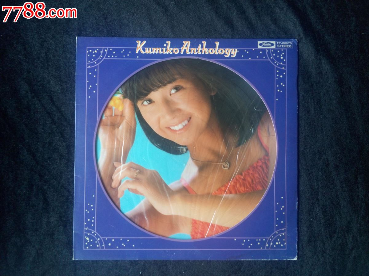 大场久美子图案画碟歌曲早期日本东芝12寸大黑胶唱片 价格480元 Se35246979 外语唱片胶片 零售 7788收藏收藏热线 