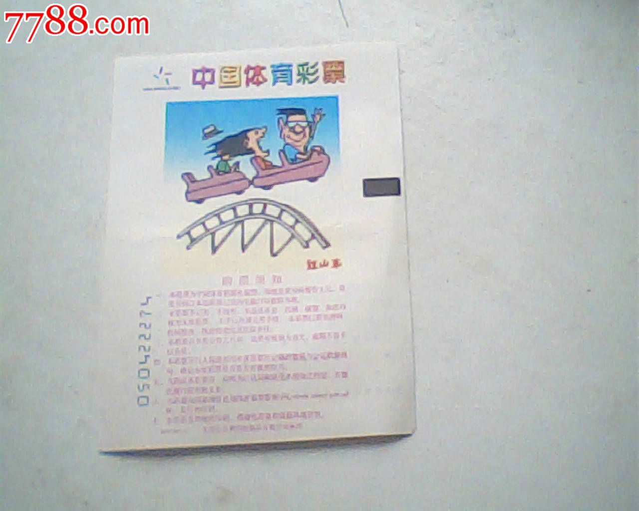 体彩，2002/16CDRLE（12-10）过急流勇进-价格:0元-se35772330-彩票/奖券-零售-7788收藏__收藏热线