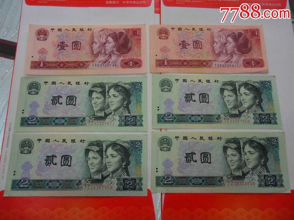 802JZ绿补_货币人民币_大安地摊佬【7788收藏】