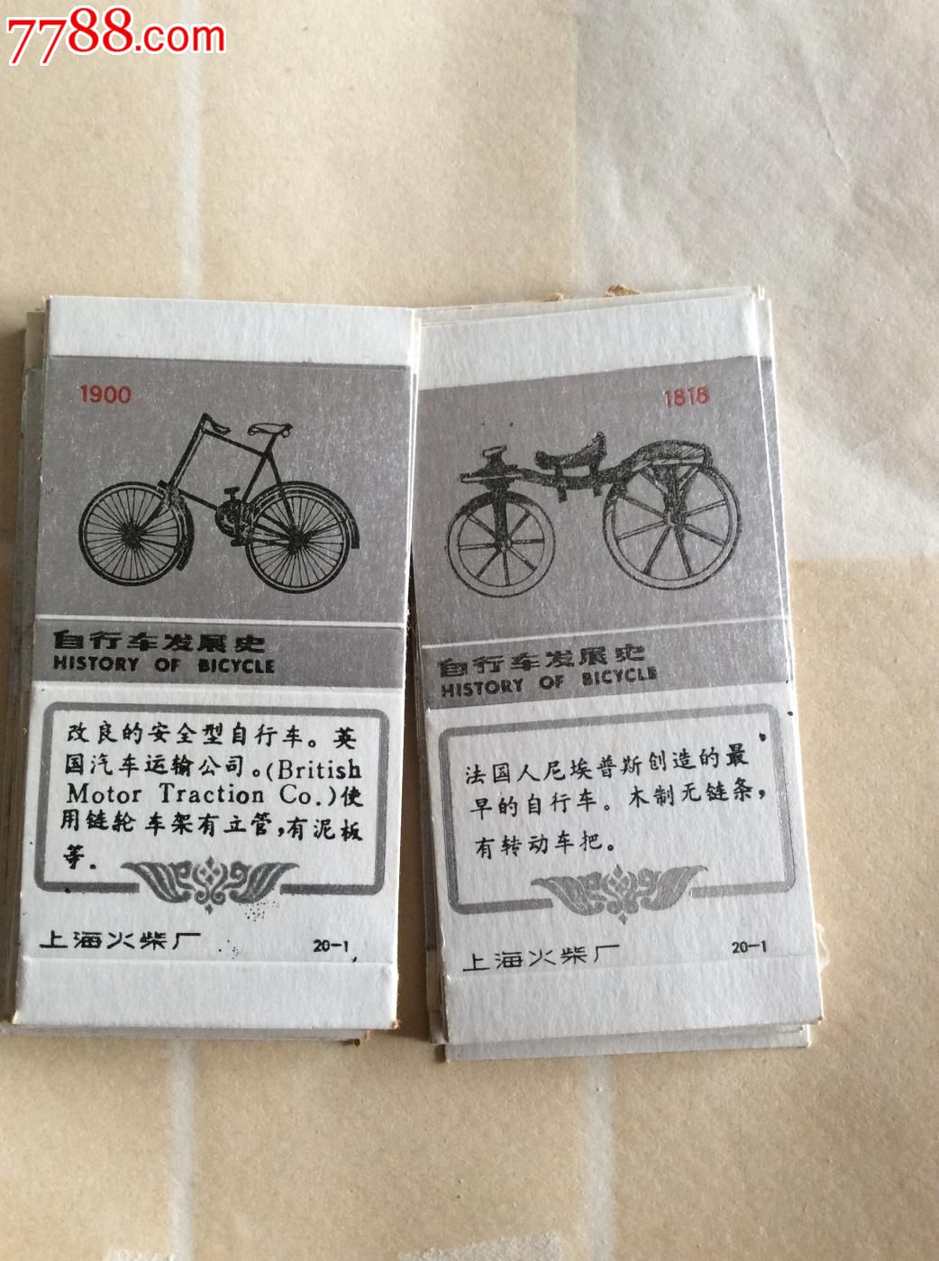 上海火柴厂1985年自行车发展史卡10*1，品相如图，背有粘贴不明显_火花_敬亭火柴【7788收藏__收藏热线】