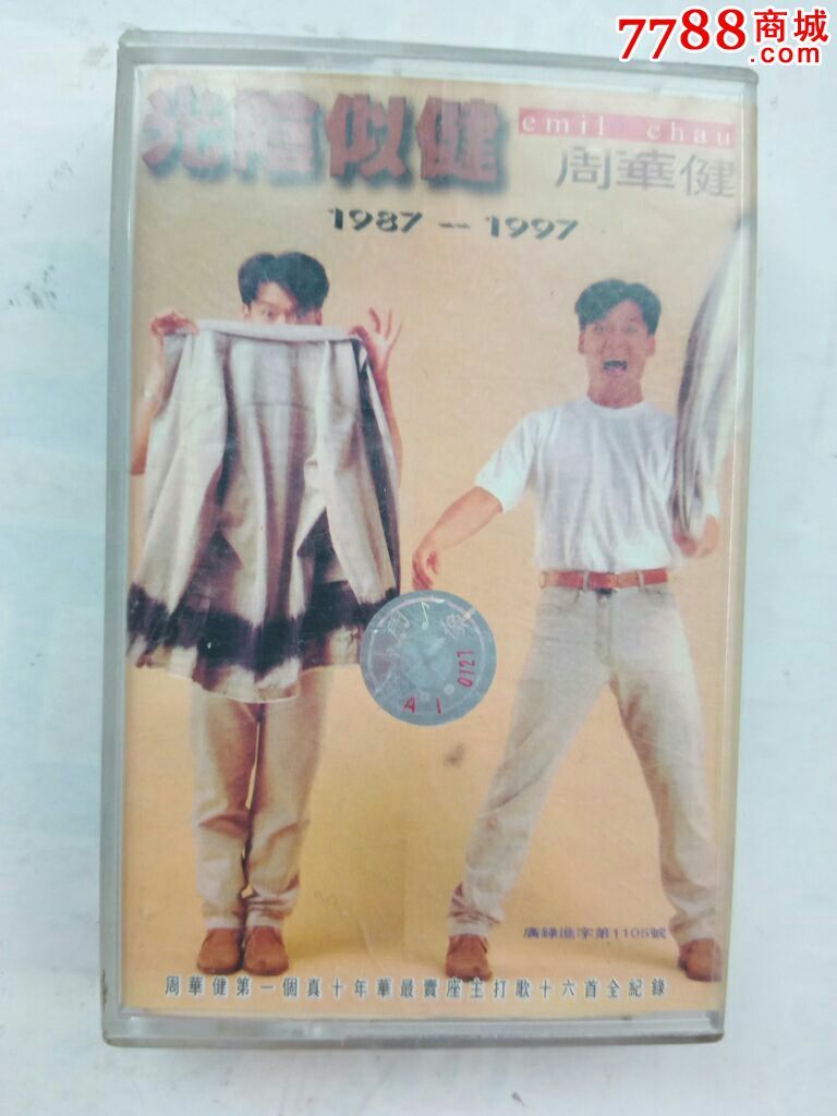 光阴似健--周华健1987-1997-价格:20元-se36509008-磁带/卡带-零售-7788收藏__收藏热线