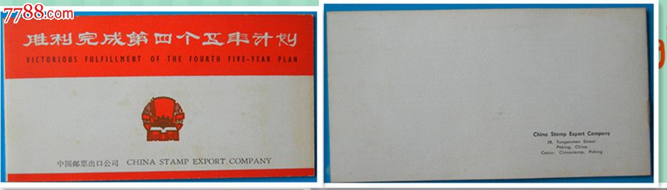 J8_“T”字邮票_恩地邮社【7788商城】