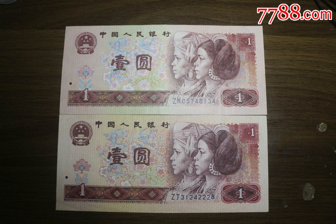 四版801原票ZJ补号+901原票ZK各一张_货币人民币_徽州商人【7788收藏__收藏热线】