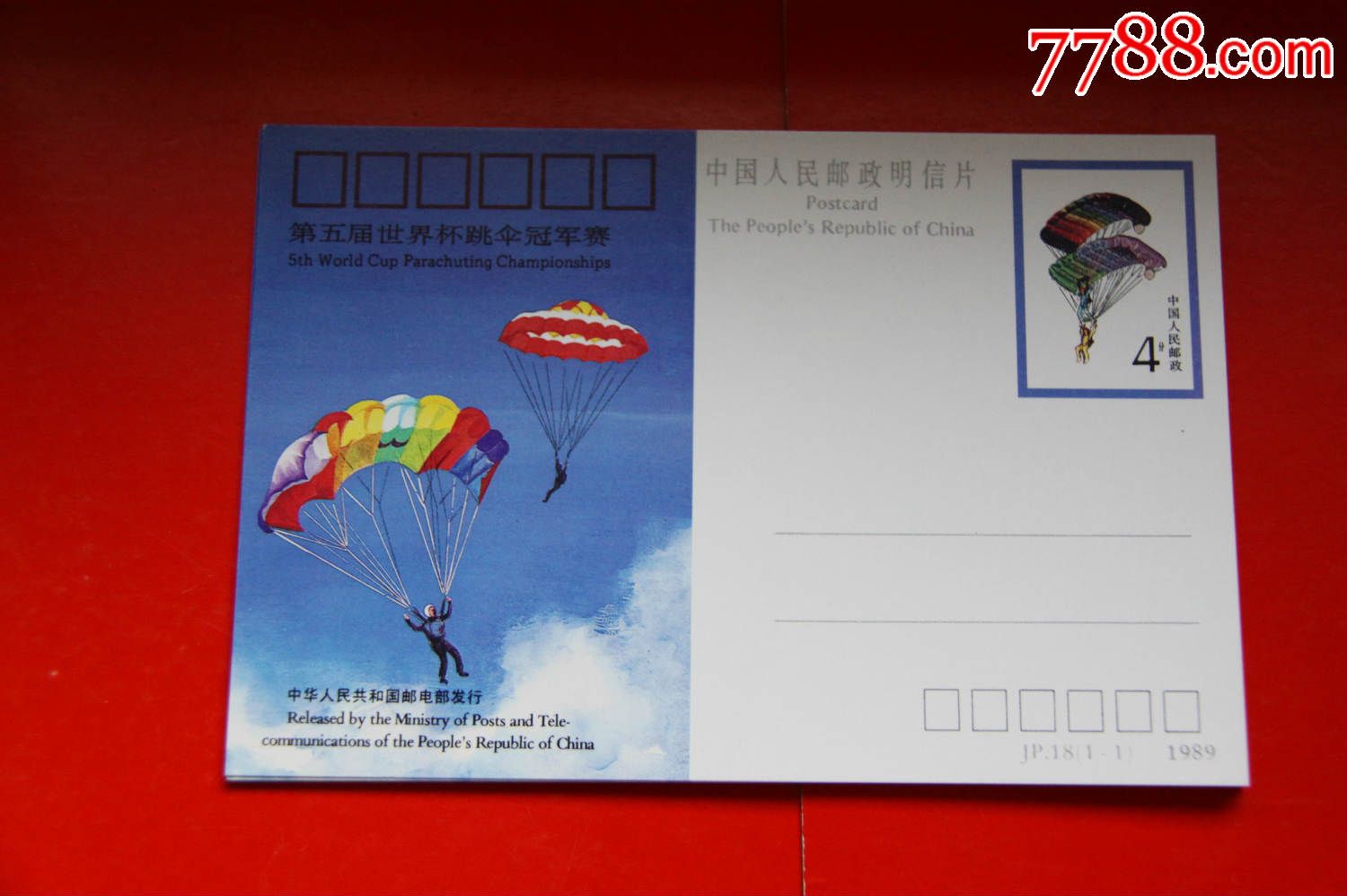 jp18第五届世界杯跳伞冠军赛邮资明信片-价格:10元-se36890651-明信片/邮资片-零售-7788收藏__收藏热线
