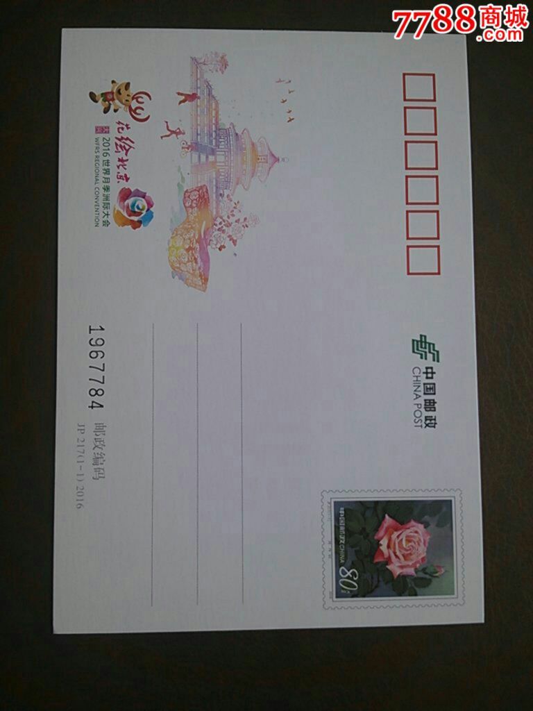 JP217月季花-价格:2元-se37289073-明信片/邮资片-零售-7788收藏__收藏热线