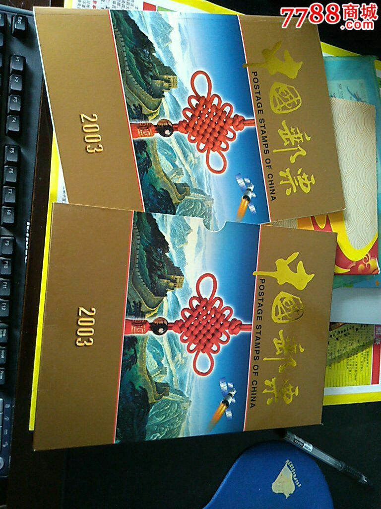 2003年邮票年册-价格:620元-se37301272-年册-零售-7788收藏__收藏热线