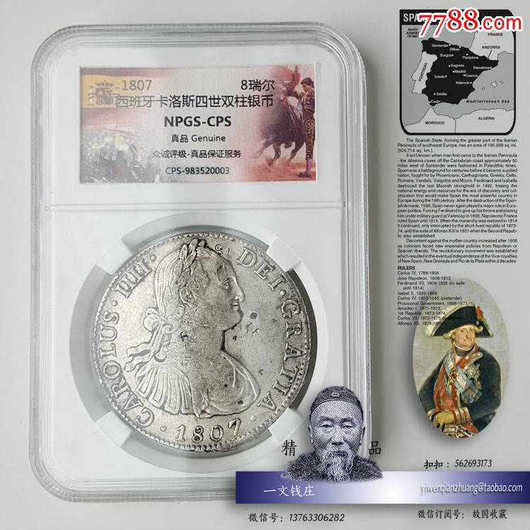 NPGS评级币1807年西班牙本洋8瑞尔银币卡洛斯四世8R外国银元_银元/机制银币_故国有钱【7788收藏__收藏热线】
