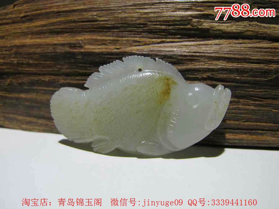 HTY2-014和田玉青白玉鱼_和田玉_三生缘老银【7788收藏】
