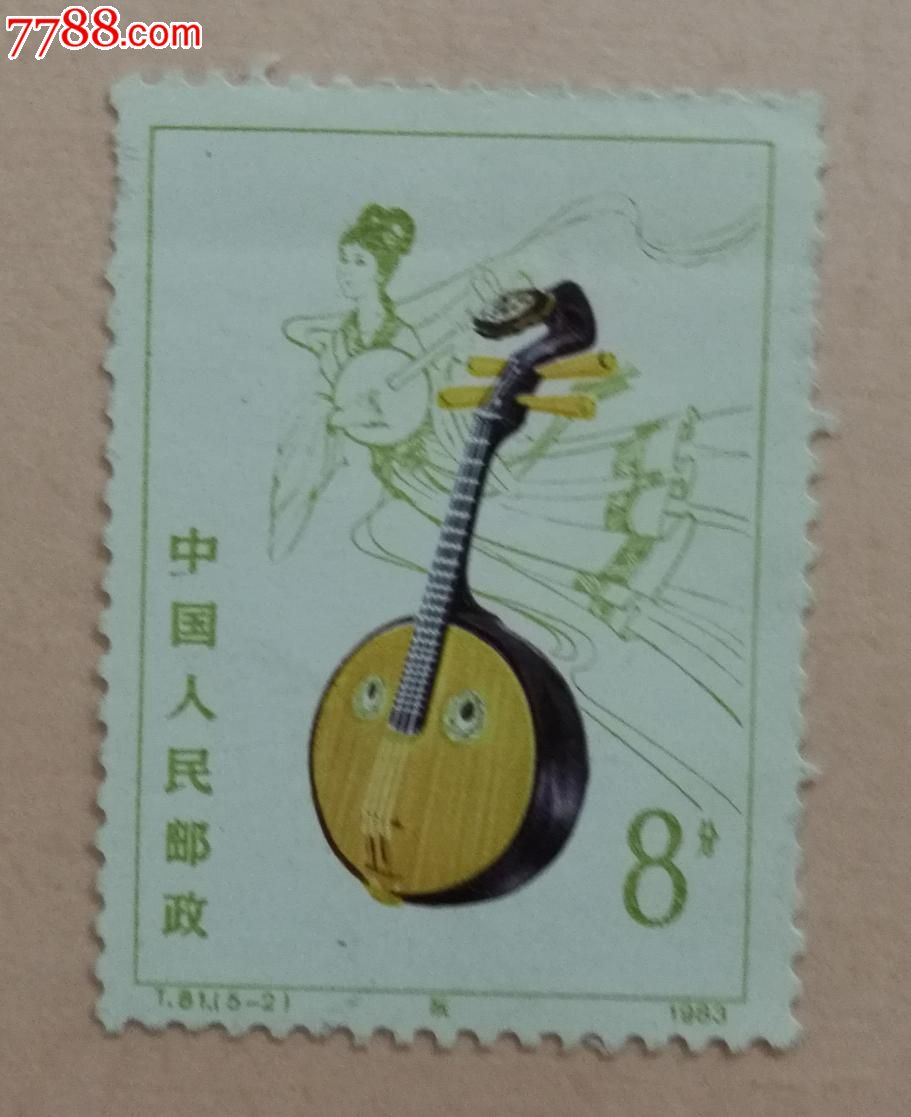 JT散票T81民族乐器5-2阮，8分面值-价格:3元-se38208262-新中国邮票-零售-7788收藏__收藏热线