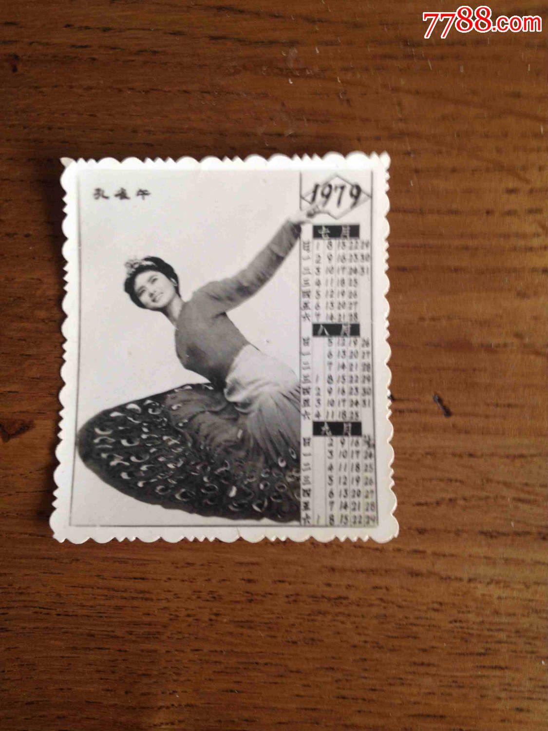 1979年日历照片-价格:15元-se38410207-老照片-零售-7788收藏__收藏热线