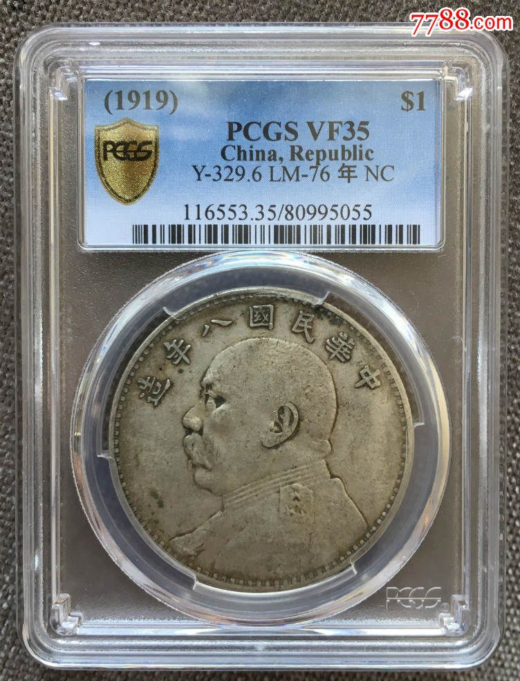 PCGS金盾-VF35八年大头_银元/机制银币_中国银行【7788商城】