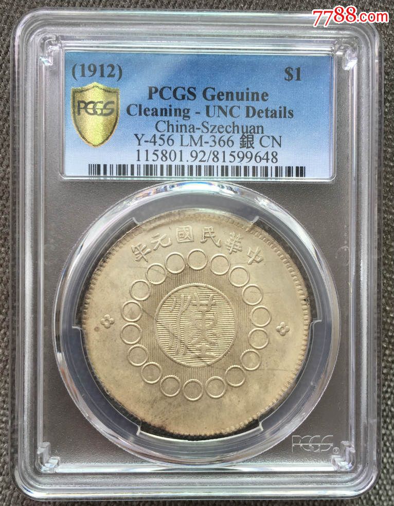 PCGS金盾-UNC92四川军政府壹圆_银元/机制银币_中国银行【7788商城】