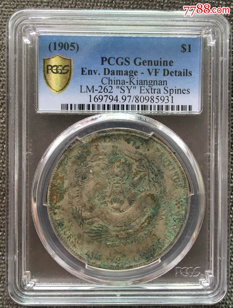 PCGS金盾-VF97江南乙巳7.2_银元/机制银币_中国银行【7788商城】