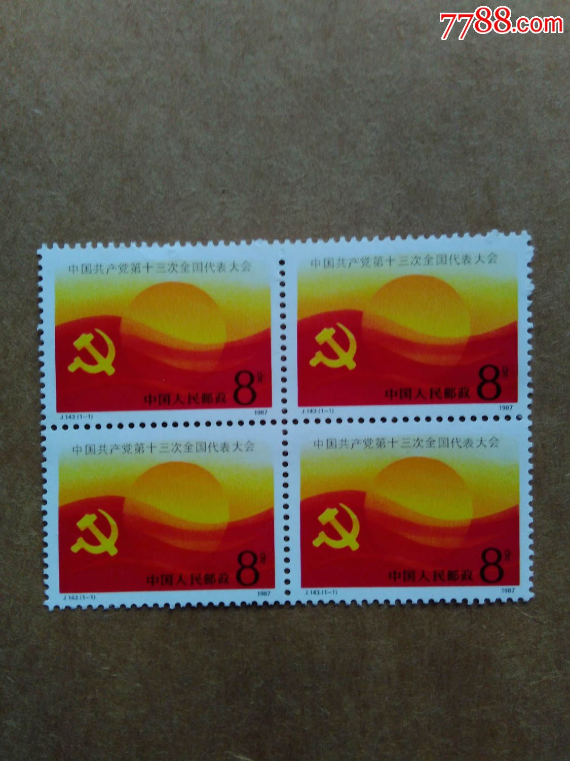 1987年中国共产党第十三次全国代表J142邮票-价格:6元-se38665030-新中国邮票-零售-7788收藏__收藏热线