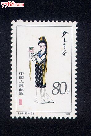 t69红楼梦--12_“T”字邮票_雅园纸品【7788商城】