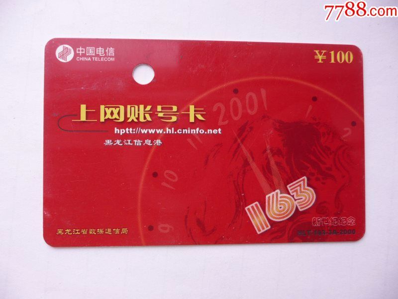 新世纪纪念3A（打孔）_上网卡/网吧卡_黑龙江集卡【7788收藏__收藏热线】