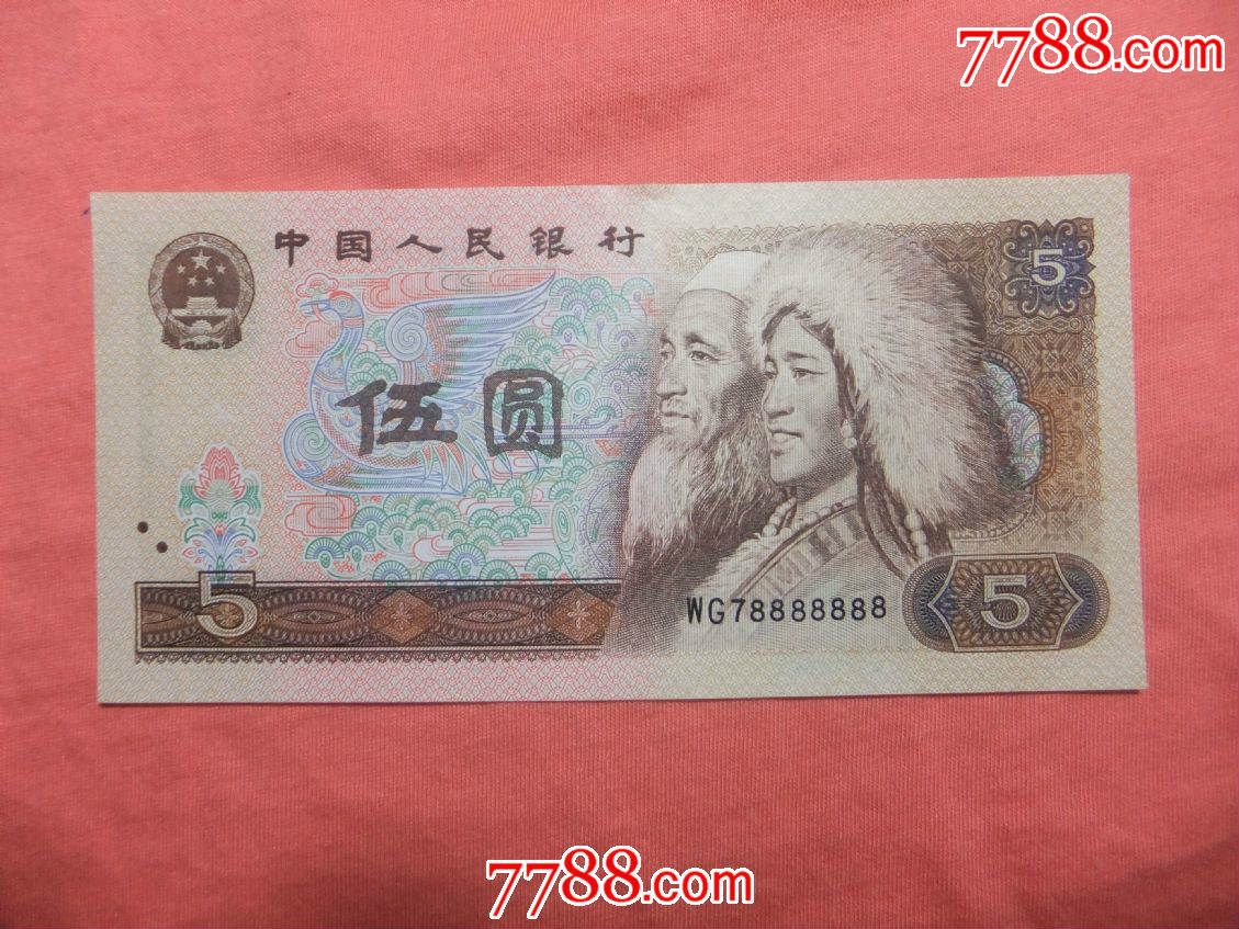 805强荧光巩龙号78888888近绝品_货币人民币_新会宝宝【7788收藏__收藏热线】