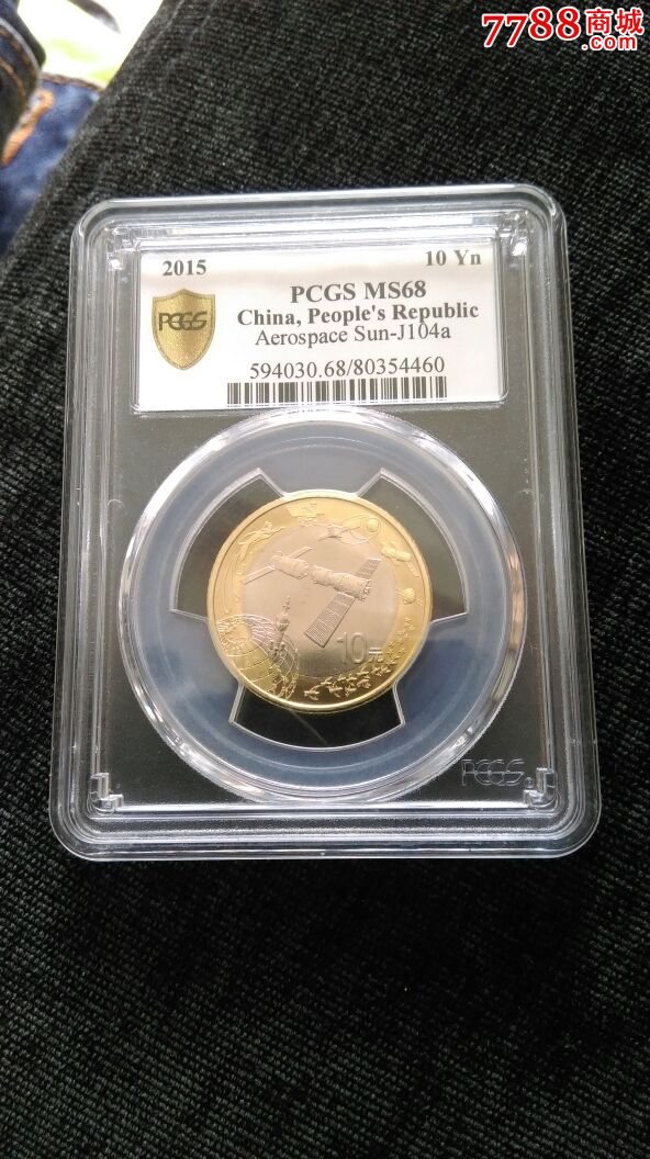 PCGS.MS68航天纪念币-价格:125元-se44161276-普通纪念币-零售-7788收藏__收藏热线
