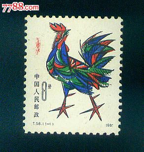 T58生肖--鸡1全-价格:130元-se46392524-新中国邮票-零售-7788收藏__收藏热线