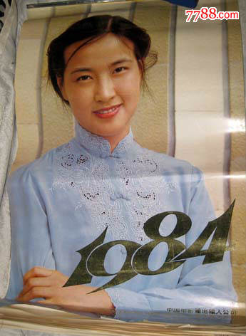 1984年影星挂历：刘晓庆潘虹肖雄龚雪朱碧云周里京姜黎莉丛珊殷婷茹沈丹萍-价格:100元-se46667677-挂历/台历-零售-7788收藏__收藏热线