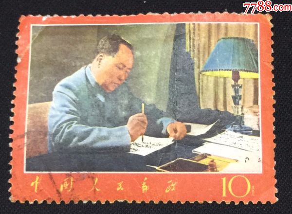 文7写作-新中国邮票-7788商城__七七八八商品交易平台(7788.com)