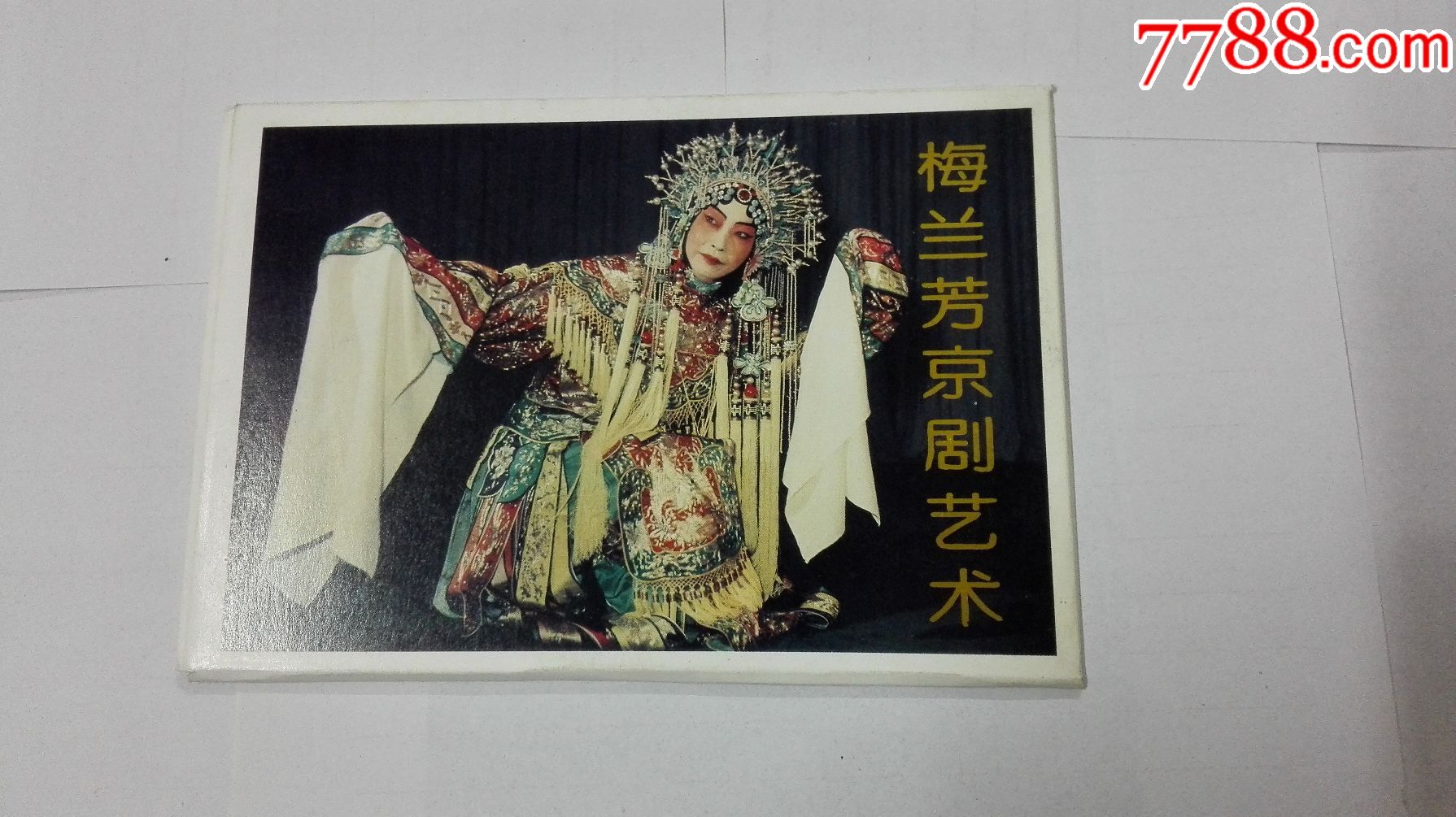 TP2《梅兰芳京剧艺术》特种邮资明信片_普通明信片_乾宝阁【7788收藏__收藏热线】