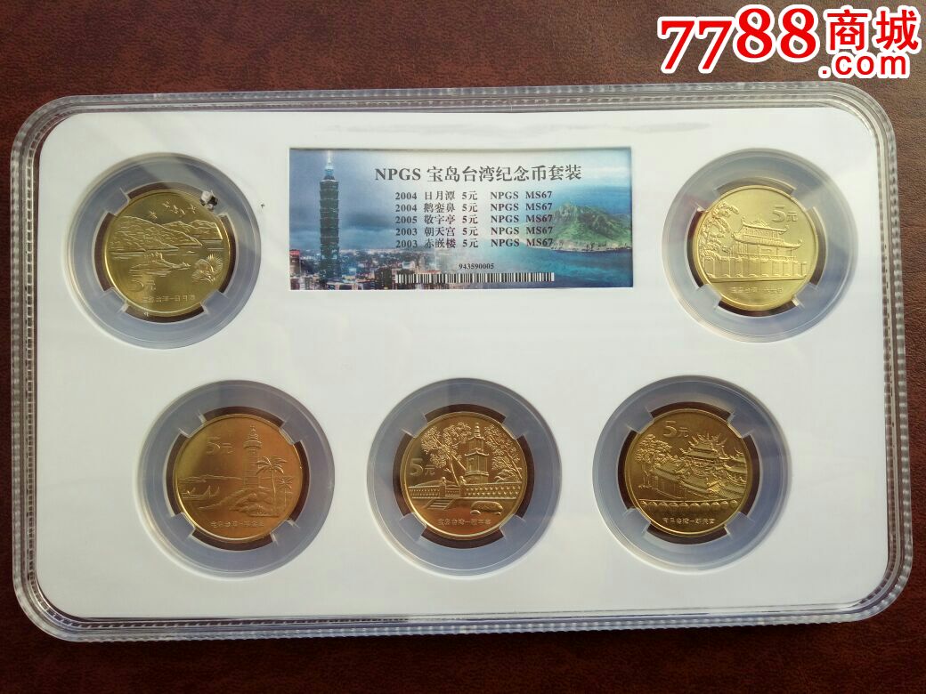 众诚评级NPGS台湾风光纪念币MS-67_普通纪念币_韵轩收藏【7788收藏__收藏热线】